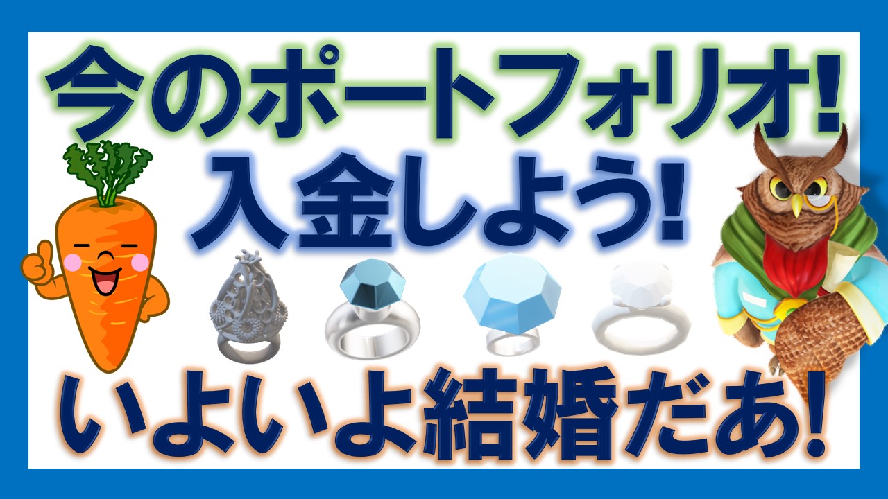 【Zincky・第14回-5】Zincky今のポートフォリオ！わくわくが消えた！？入金しよう！いよいよ結婚だあ！【ジム・クレイマー応援サブch ...