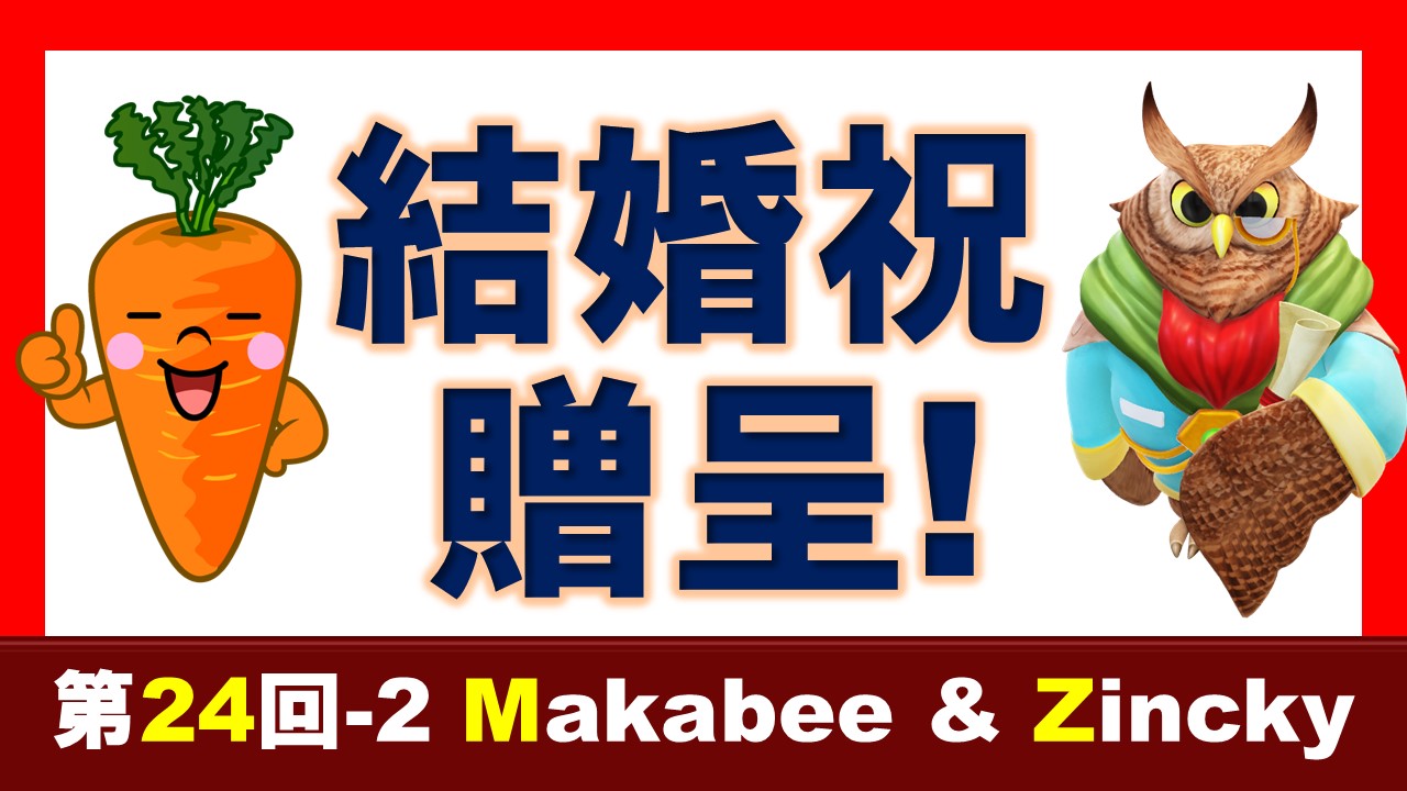 【Zincky・第24回-2】旅の目的達成！Zinckyに結婚祝いを贈呈！【ジム・クレイマー応援サブch】 - アメリカ発ーマカベェの米株取引